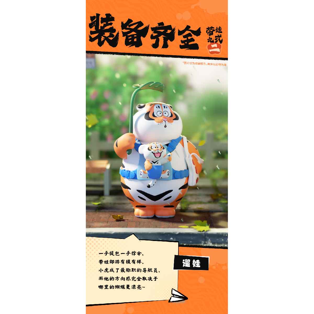 Mô Hình Alexander The Fat Tiger-Roaring Love Blind Box FUNISM MX2072